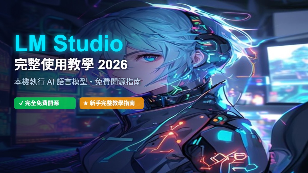 LM Studio 2026 Guide: Run Free Local AI Models - WeavAI Blog