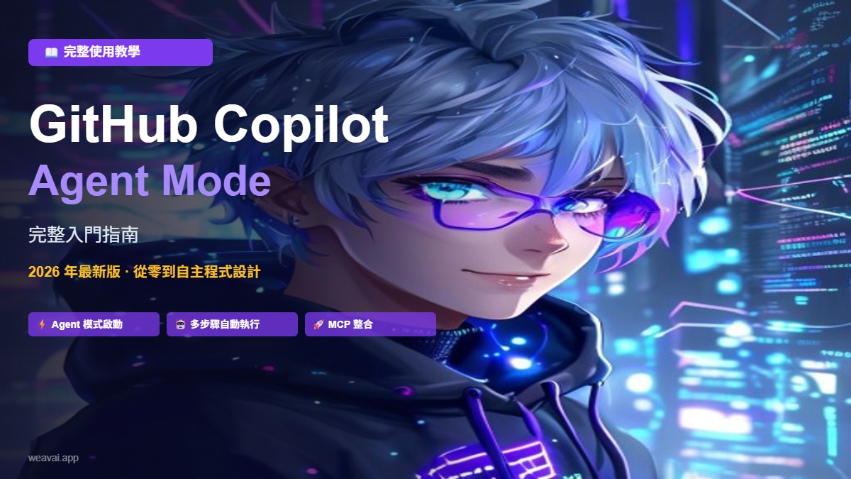 GitHub Copilot Agent Mode 2026: Complete Tutorial - WeavAI Blog