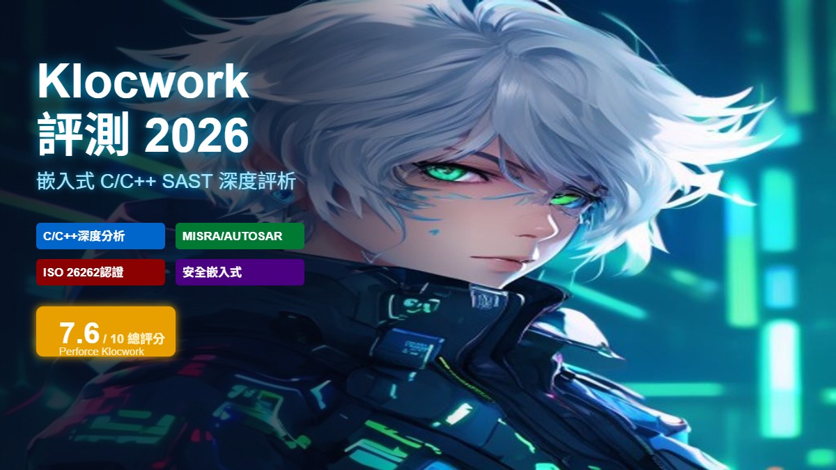 2026年Klocwork完全レビュー：機能・価格・代替案 - AI 夢紡ぎブログ